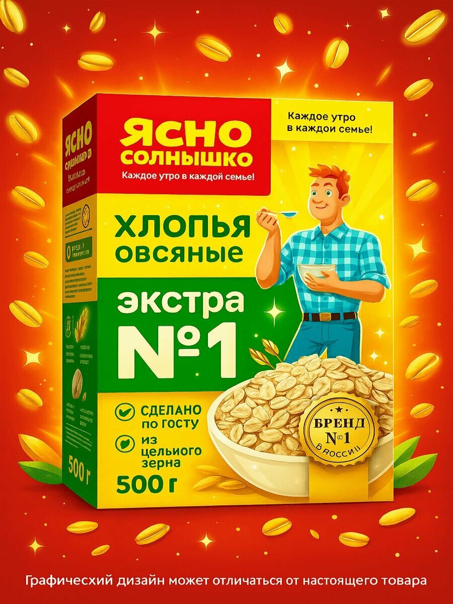 Хлопья Ясно Солнышко Экстра № 1 овсяные 500 г