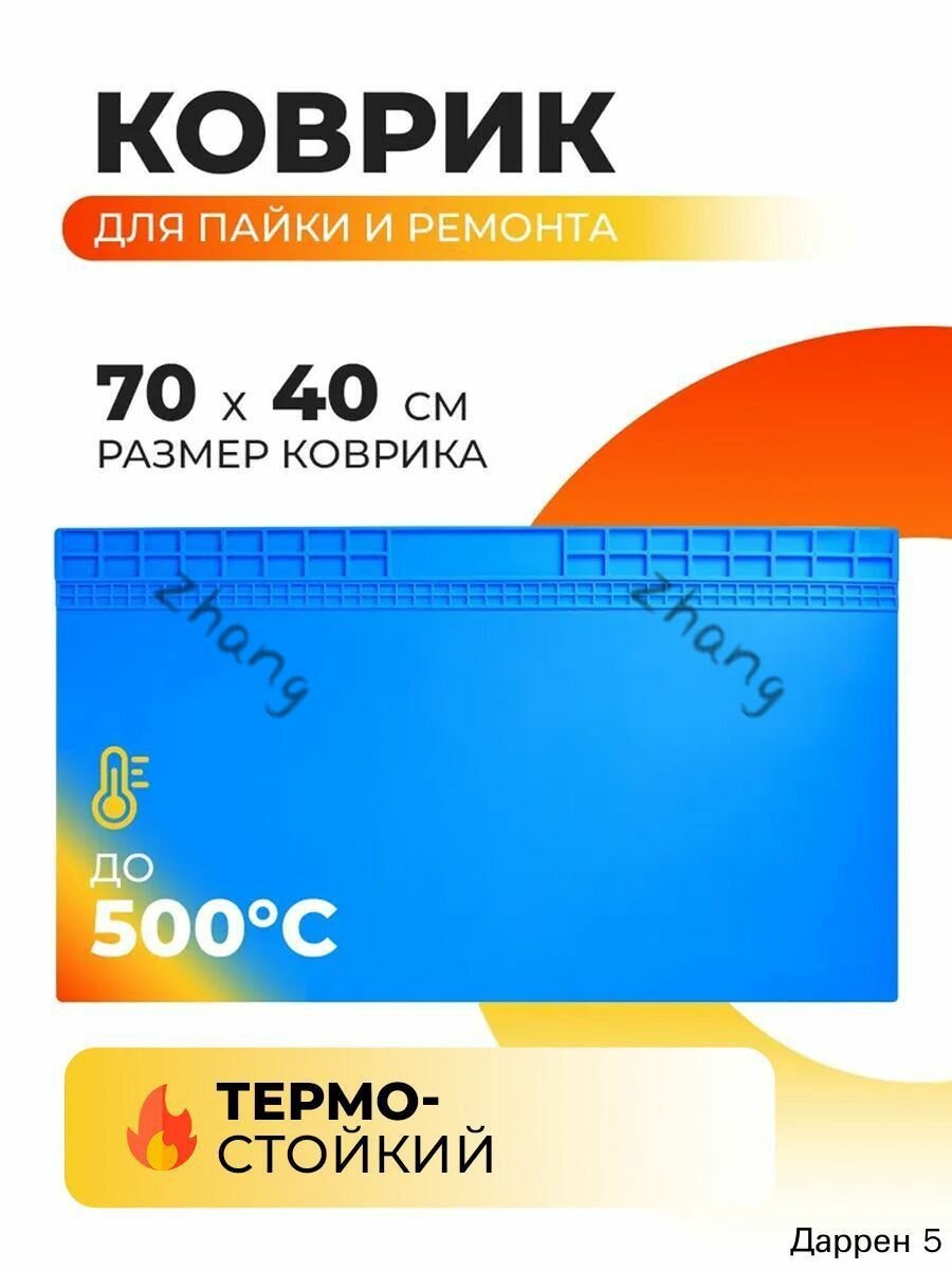 Коврик для пайки термостойкий 700х400см PM7040