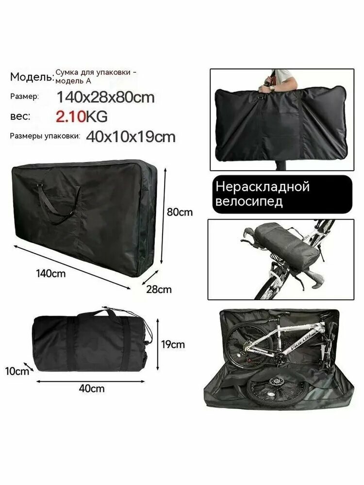 Сумка для перевозки велосипеда