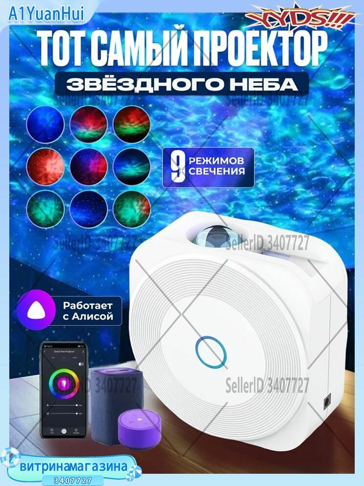 Проектор звездного неба AKENORI PLN-3000S; Светодиодный умный детский ночник, с лазером и WI-F