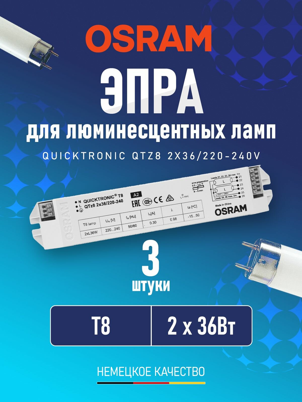 ЭПРА для люминесцентных ламп OSRAM QTZ8 QUICKTRONIC 2X36/220-240 VS20 3 шт