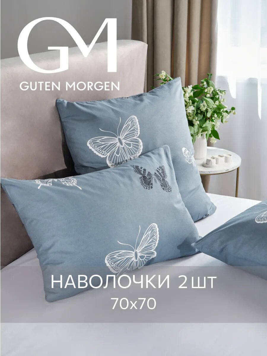 Наволочки Guten Morgen Black and White Butterflies, бязь, хлопок, 70×70 см
