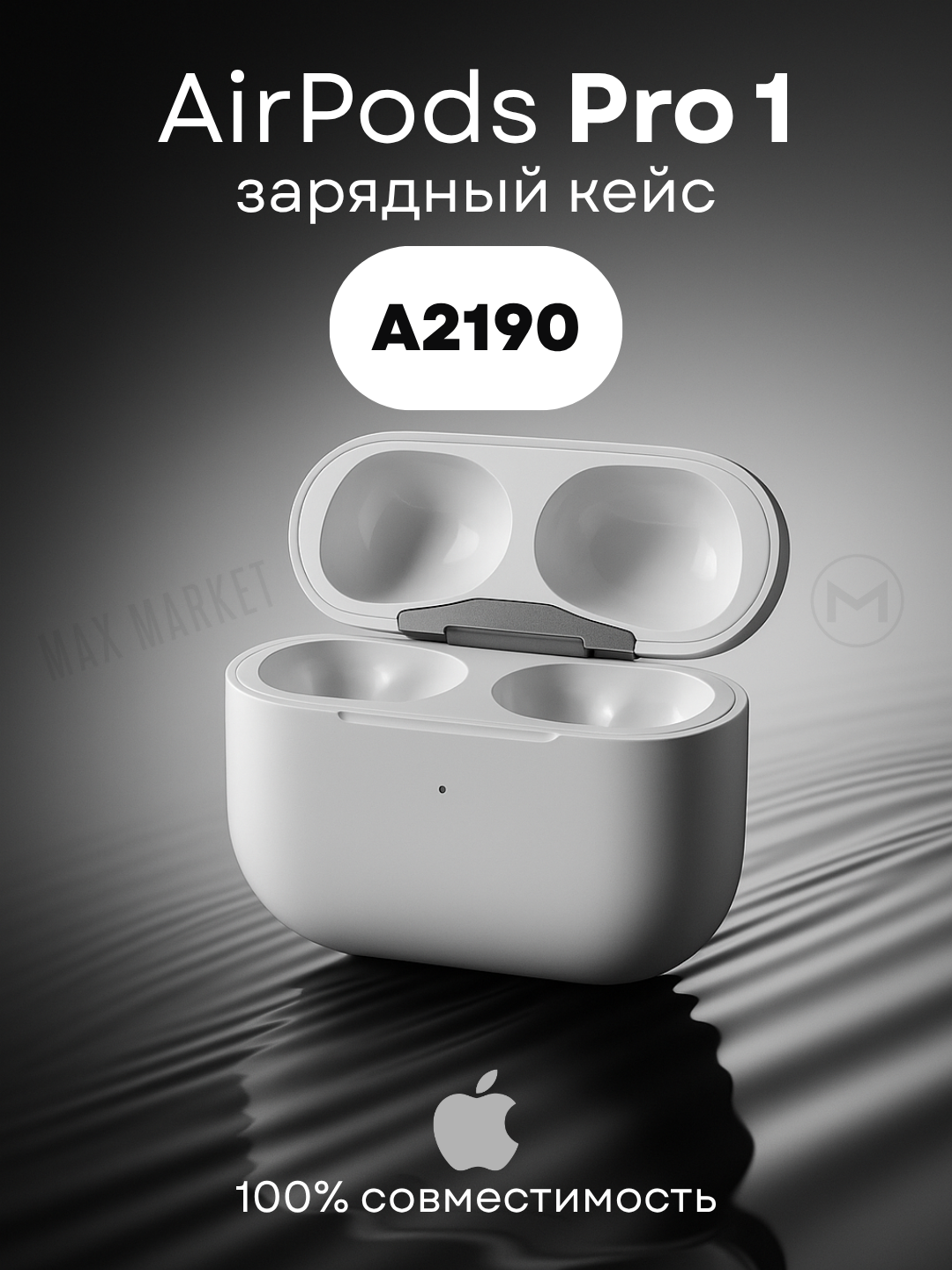 Зарядный кейс Apple MagSafe для AirPods Pro 1 модель A2190 для наушников А2084 и А2083