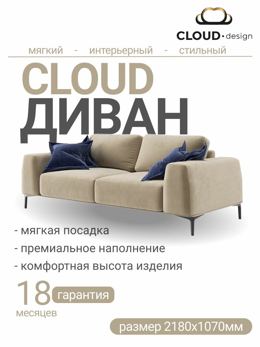 Прямой диван CLOUD двухсекционный