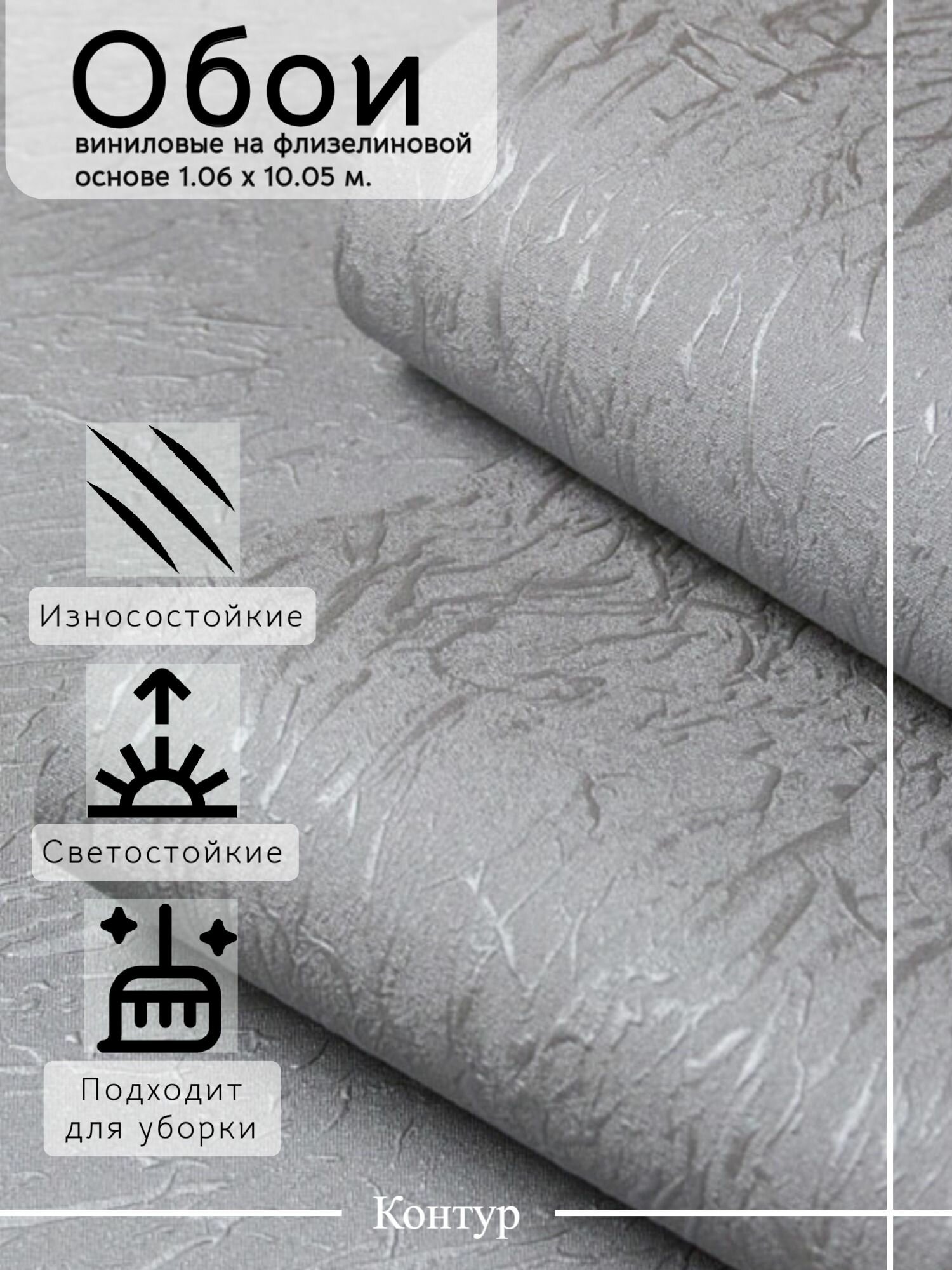 Рельефные, скрывают неровности стен. Обои антивандальные, виниловые на флизелиновой основе 1.06х10.05, супермоющиеся.
