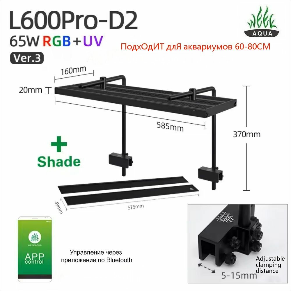 WEEK AQUA L Series L600D2 PRO 100w Светильник для аквариума с RGB+UV, эффектом заката и стойками , акваскейп, гидропоника)