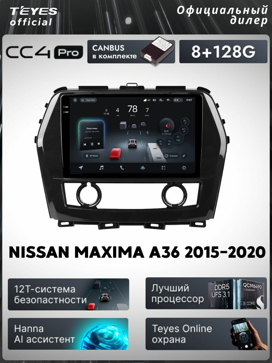 Магнитола Nissan Maxima A36 2015-2020 Teyes CC4 Pro 8/128GB, штатная магнитола, 8-ми ядерный процессор, QLED экран, 2