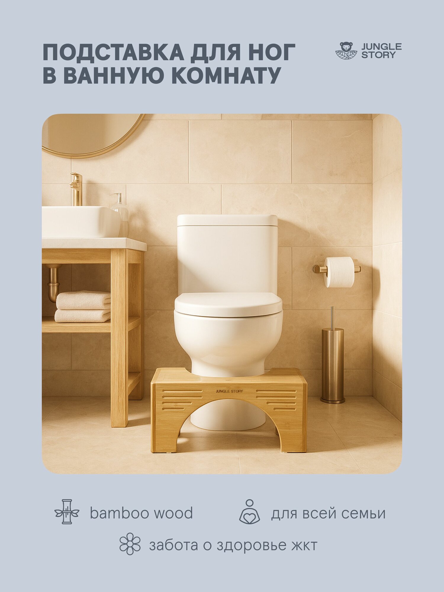 Подставка табурет для ног из бамбука в ванную комнату и туалет