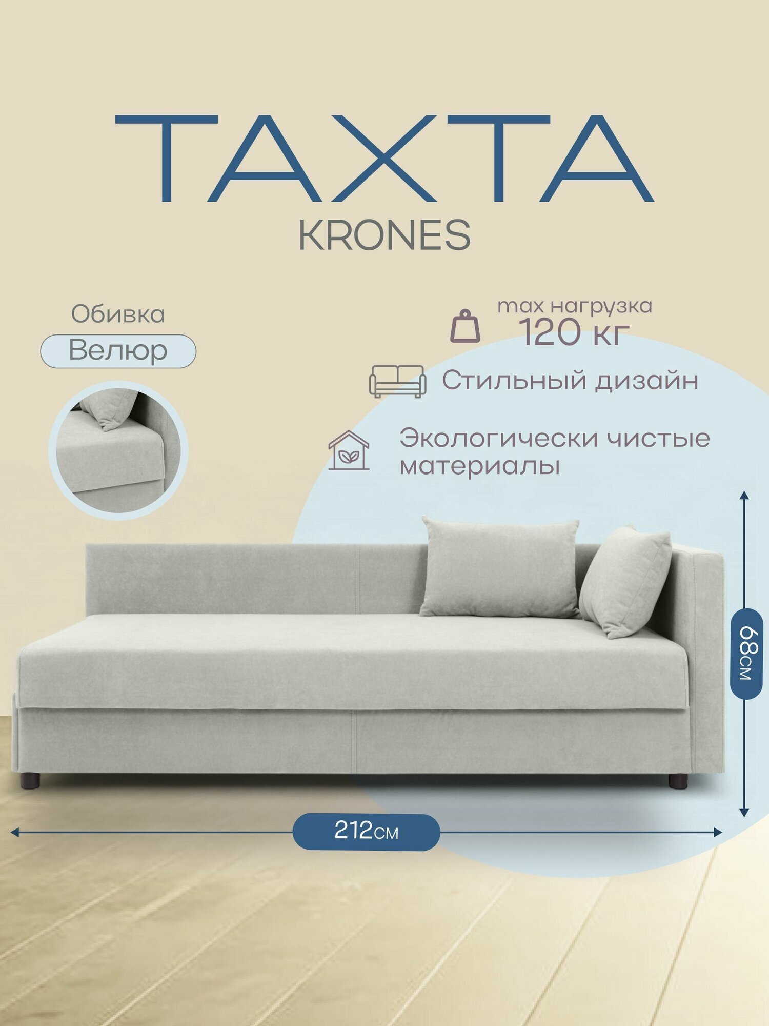 Тахта KRONES Эллада, велюр светло-серый