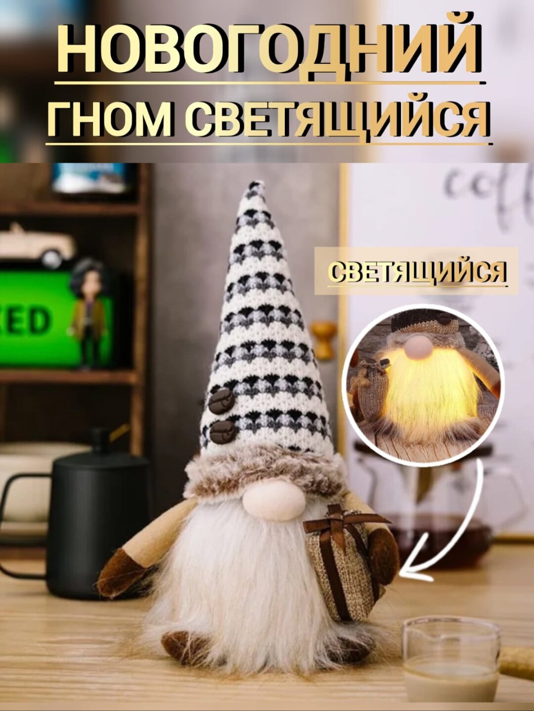 Новогодний гном фигурка под елку