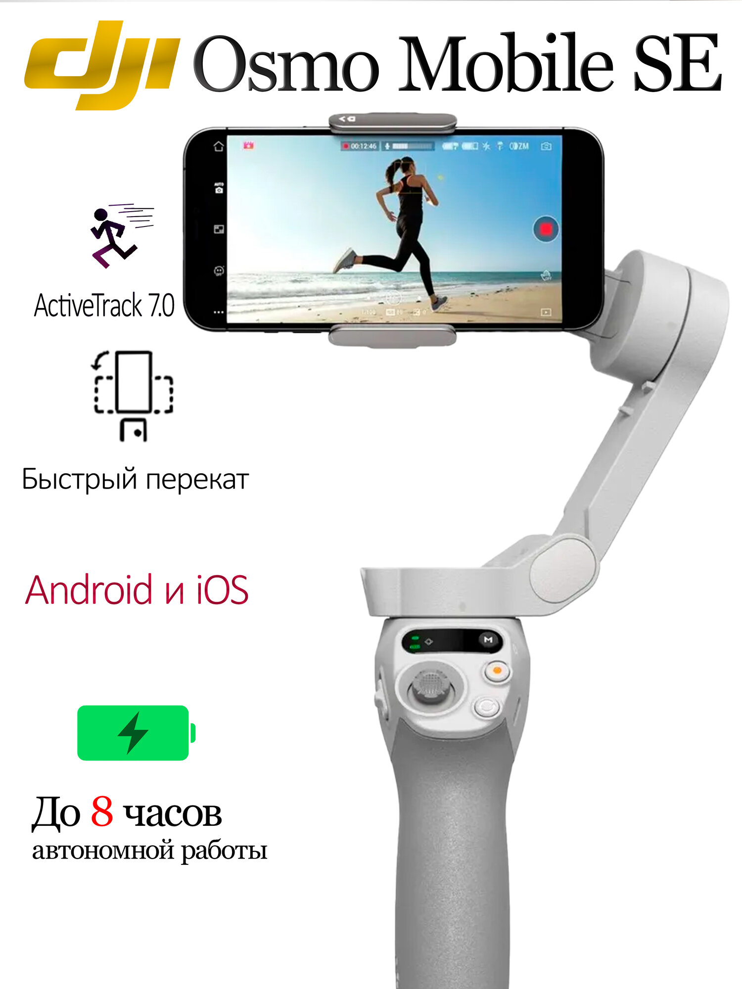 Стабилизатор для смартфона DJI Osmo Mobile SE с триногой, Трёхосевой, Серый