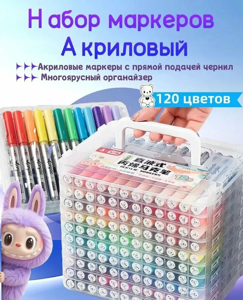GlamBox Набор маркеров Акриловый, толщина: 0.7 мм, 120 шт. для граффити, для декорирования