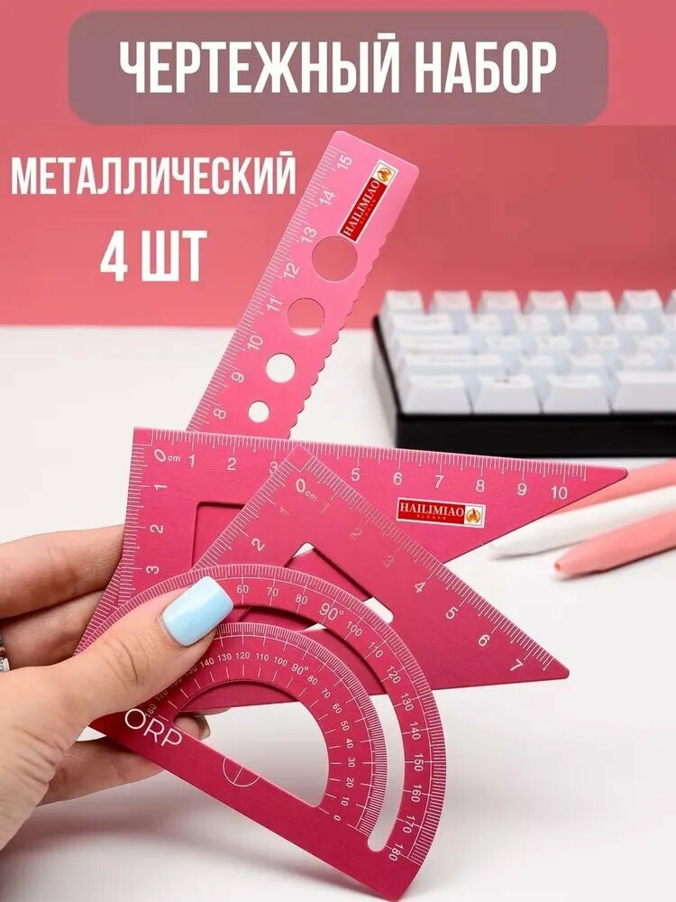 Набор линеек для школы металлические