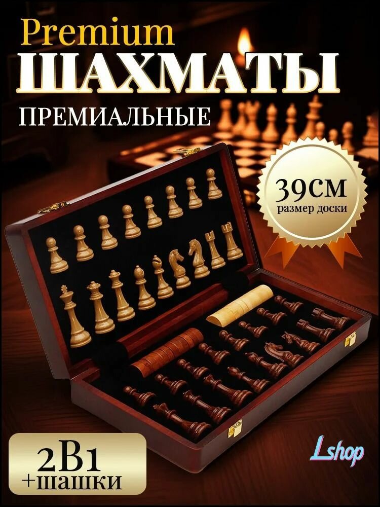 Шахматы