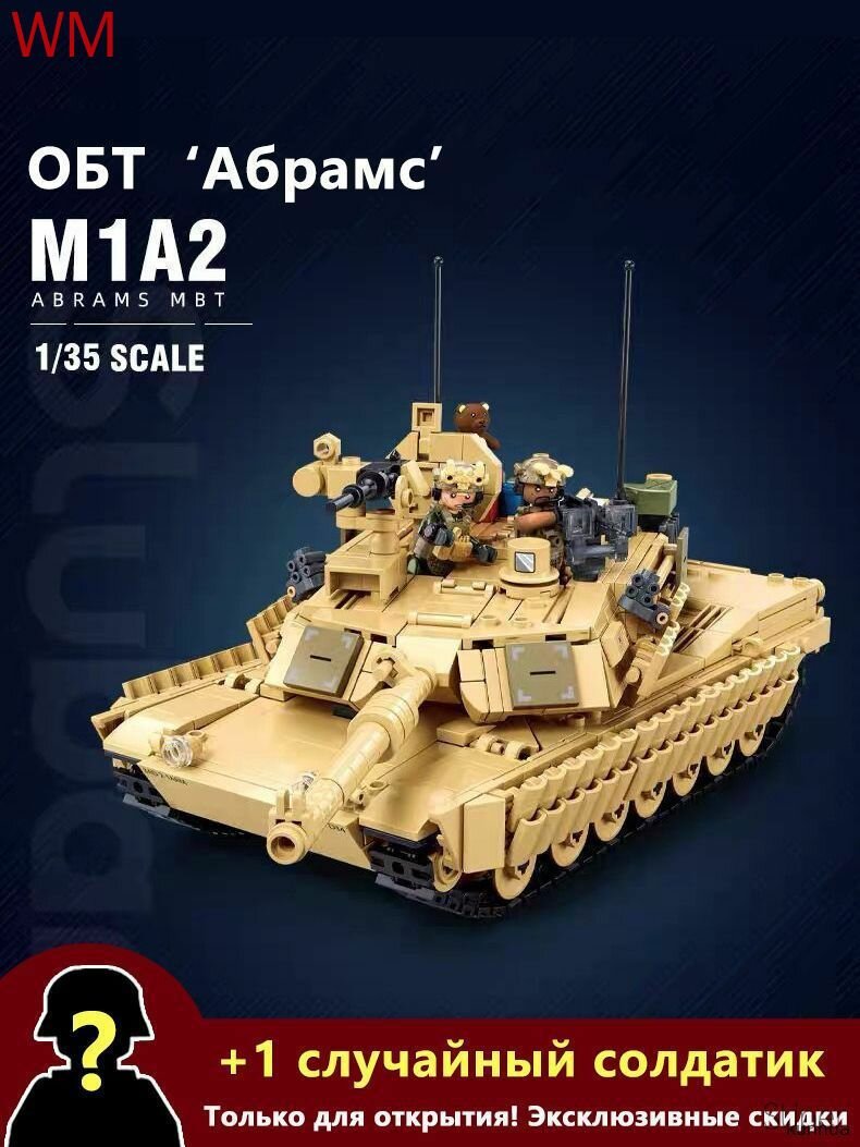 Конструктор Sluban M1A2 "Абрамс" (M38-B1365,988 деталей)