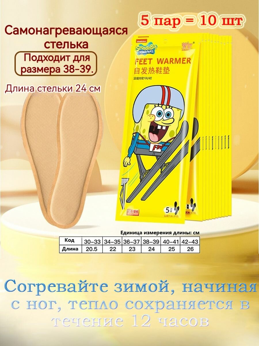 Самонагревающиеся стельки в индивидуальной упаковке*5 пар 38-39