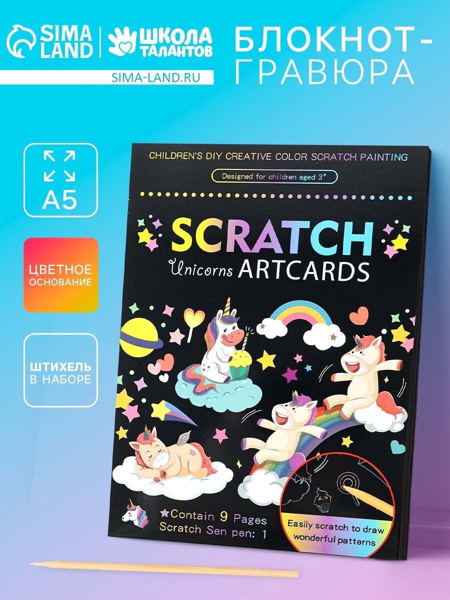 Гравюра блокнот "Единороги", 9 листов, штихель