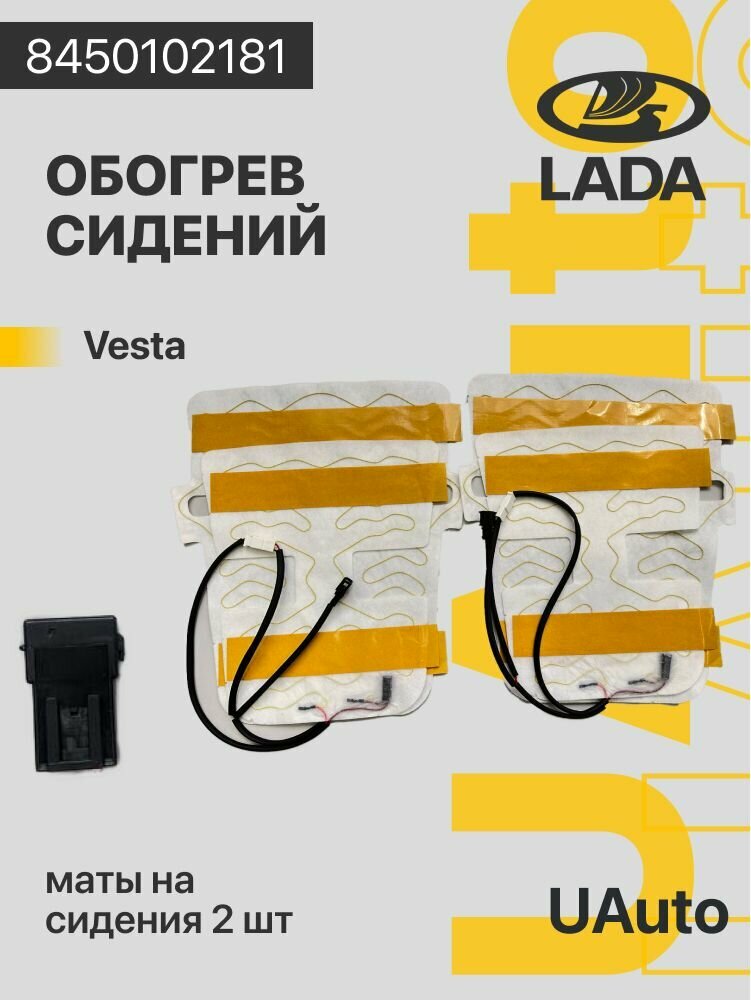 Подогрев сидения Веста на 2 сиденья