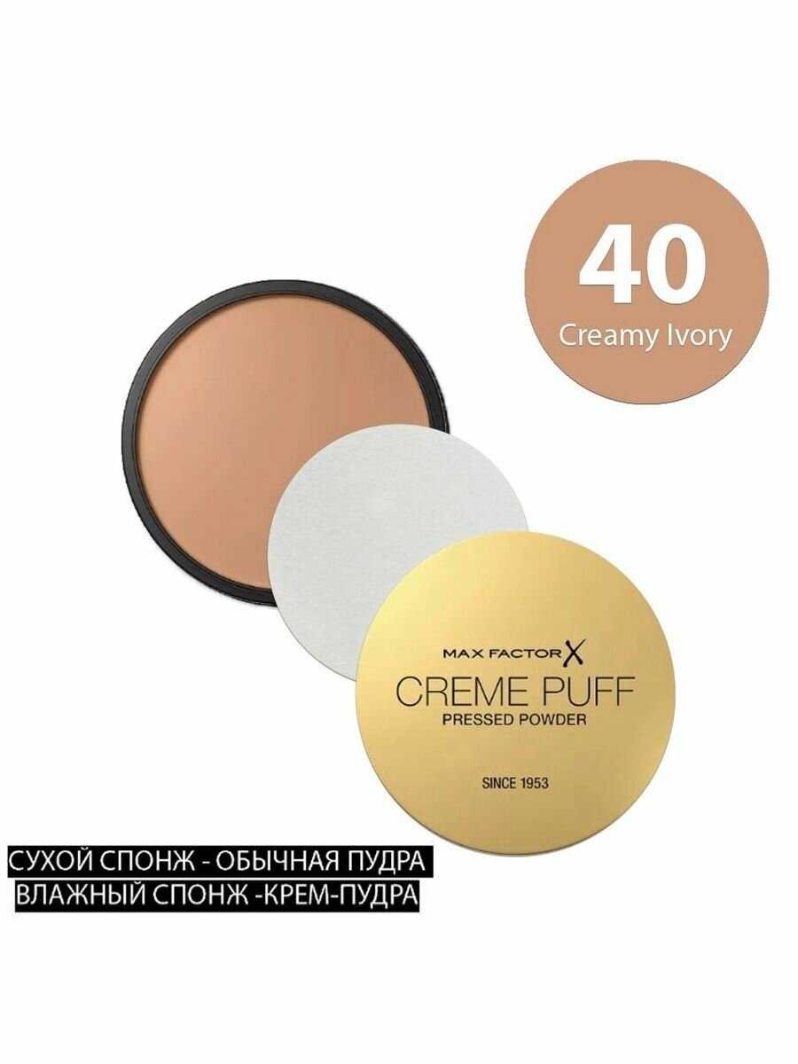 Max Factor пудра для лица Creme Puff Creamy Ivory 40