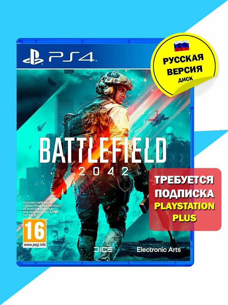 Игра Battlefield 2042 (русская версия) для PS4