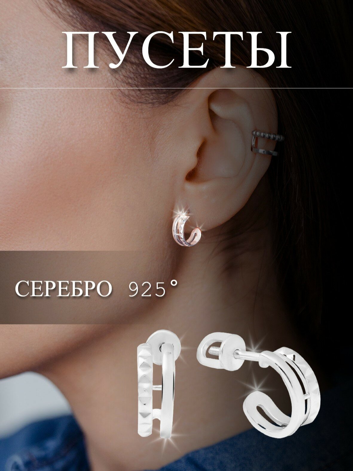 Серьги пусеты, каффы, серебро, 925 проба, родирование