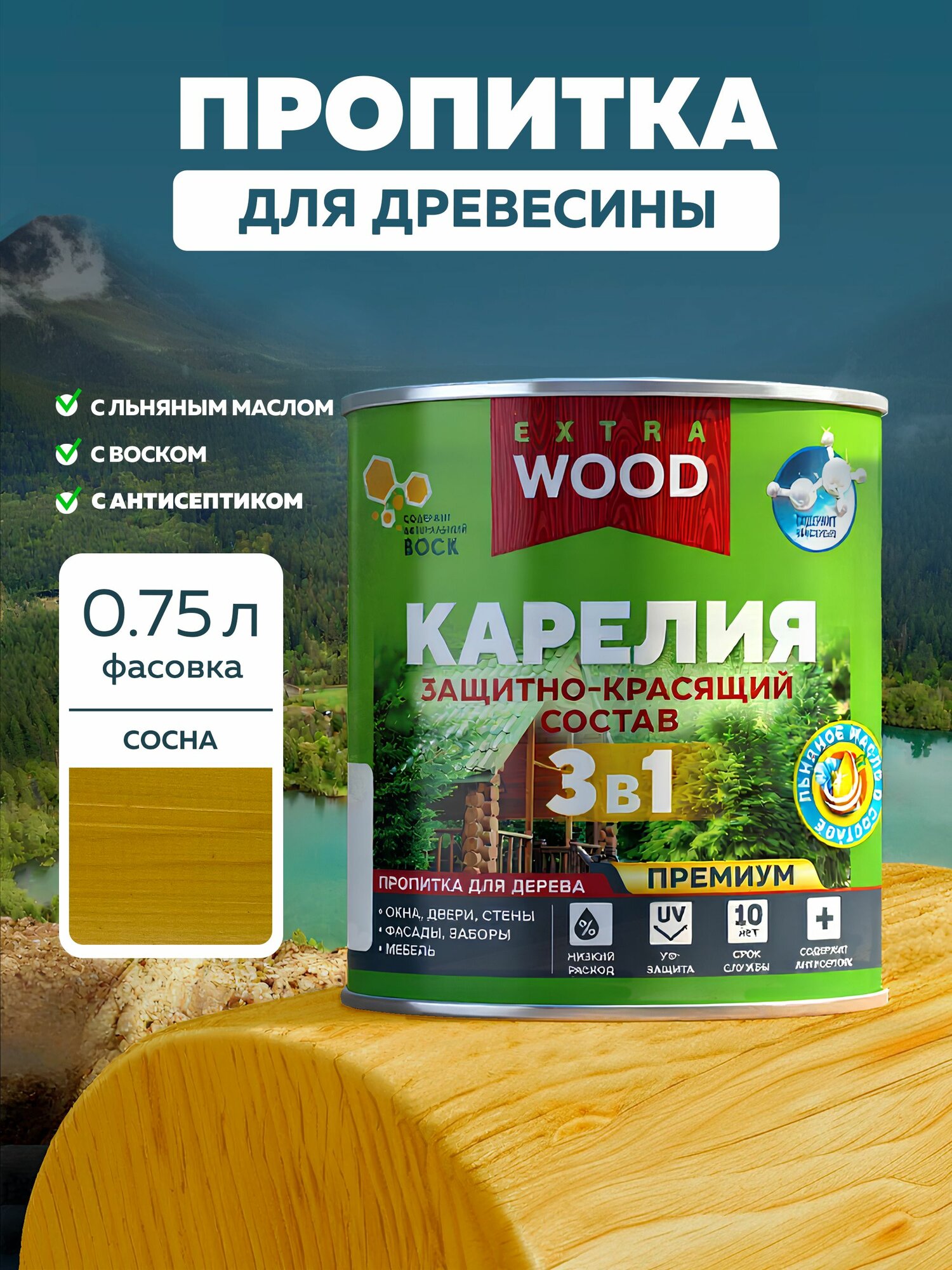 Водоотталкивающая пропитка для защиты дерева 3 в 1 Карелия с антисептиком, льняным маслом и натуральным воском Цвет: Сосна 0,75 л