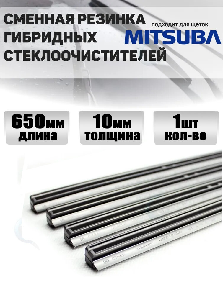 Резинка для стеклоочистителя