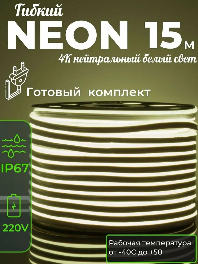 General Lighting Systems Светодиодная лента 9.6 Вт, IP67, Нейтральный белый, 1 шт