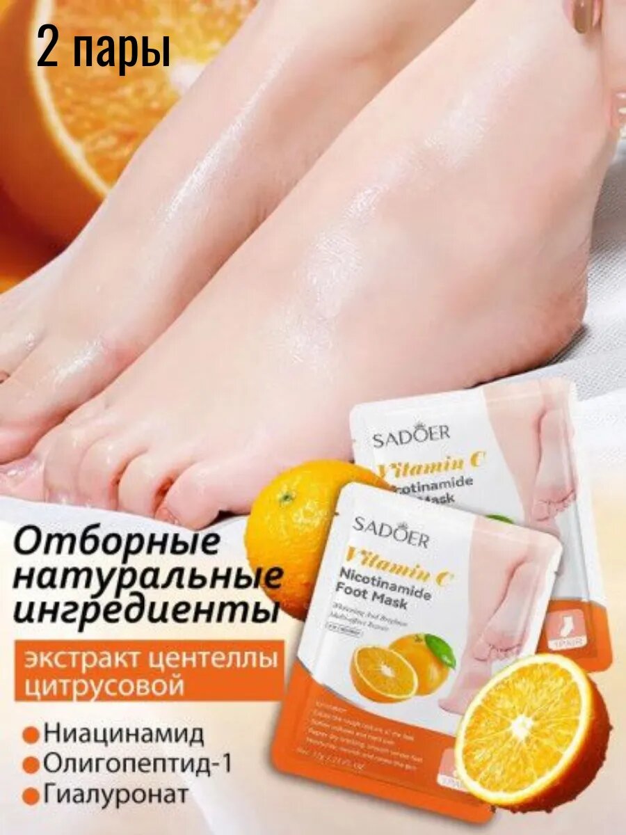 Маска носочки для педикюра, 2 пары