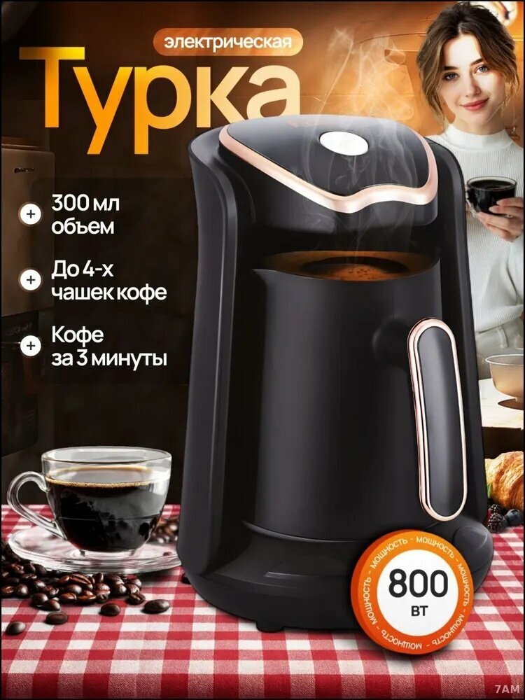 Турка электрическая Турка электрическая для кофе / кофеварка турка, черный