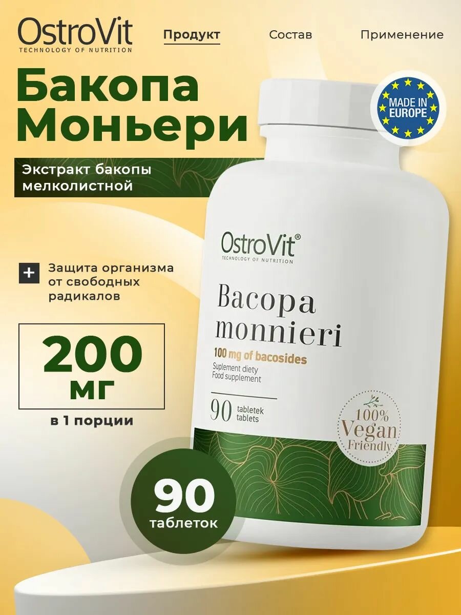 OstroVit Bacopa Monnieri VEGE, Экстракт Бакопы Монье улучшает память, 90 таблеток, антистресс