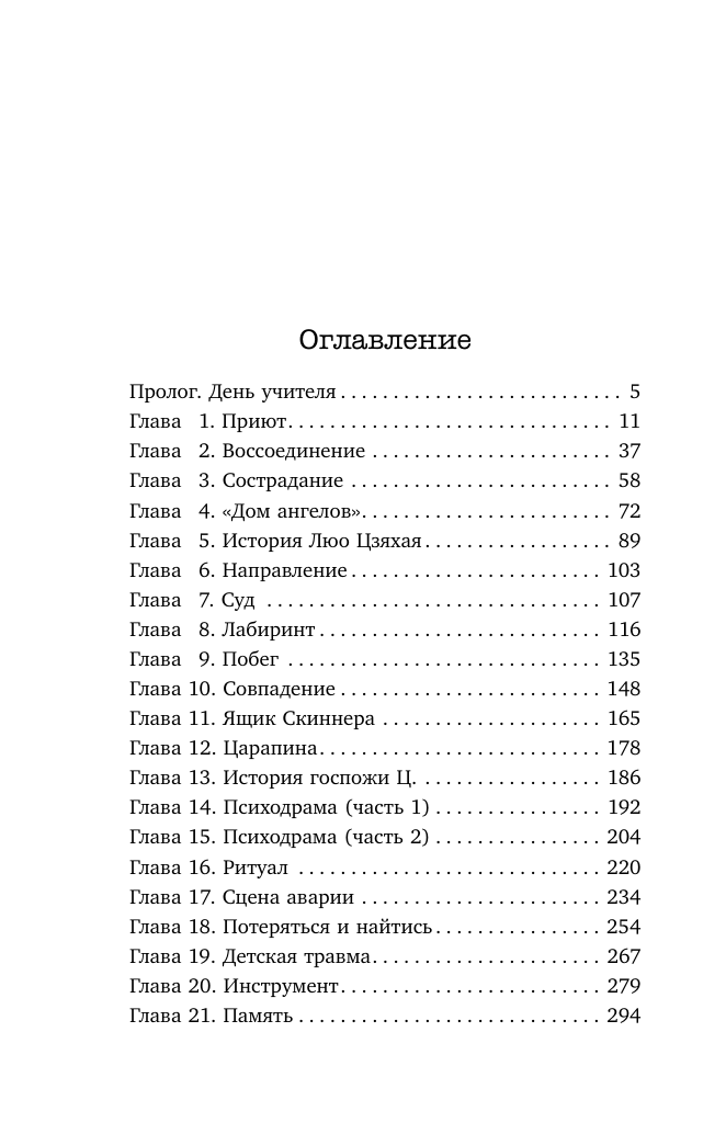 Лэй Ми. Ящик Скиннера (#2) (формат клатчбук) — фото 1