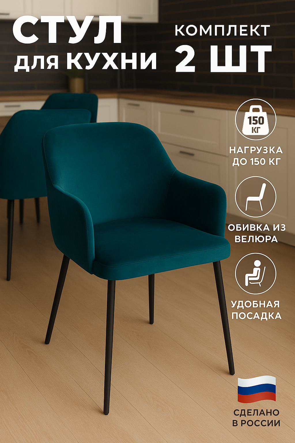 Стулья со спинкой для дома и дачи, ESTEnte, Harold, 2шт, Изумруд