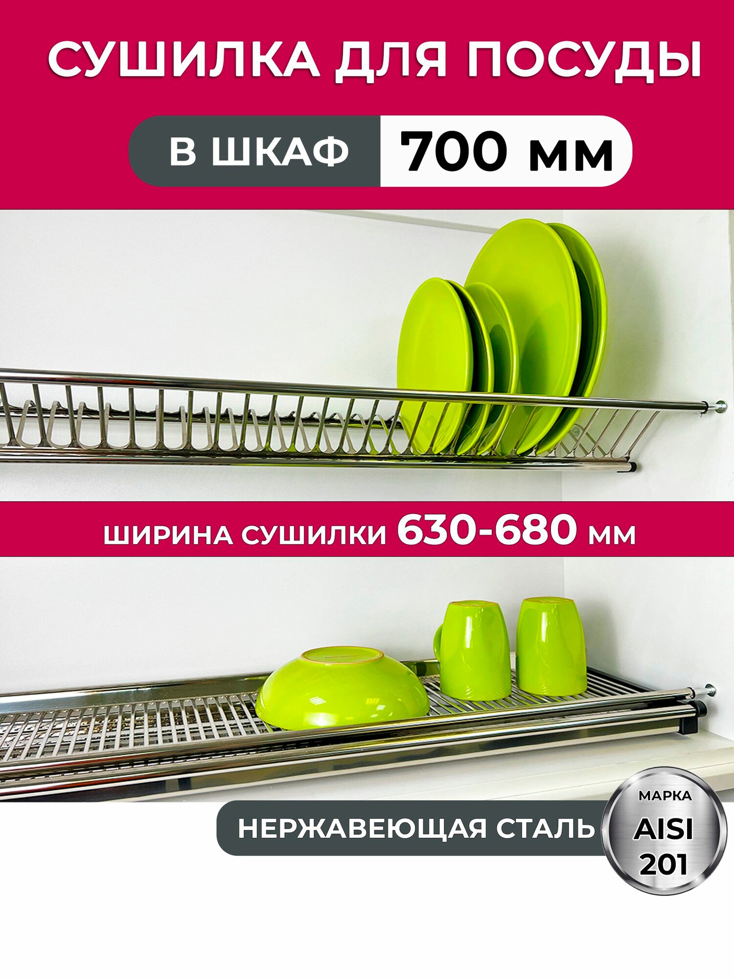 Сушилка для посуды из нержавеющей стали Unihopper в шкаф 70см