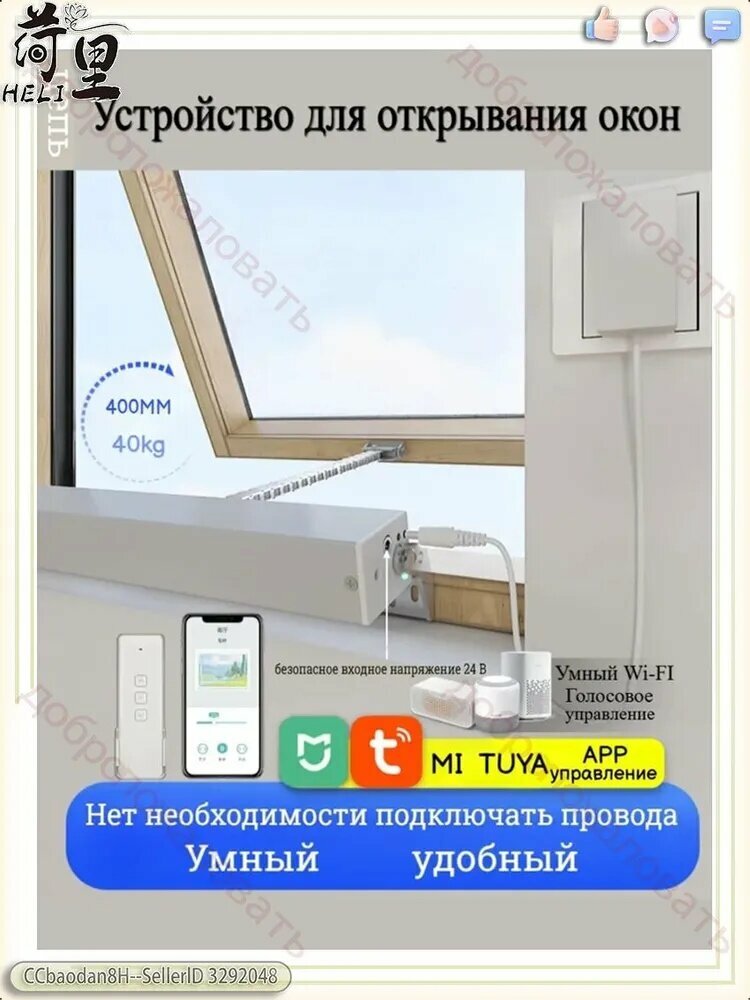 Аксессуар для окна