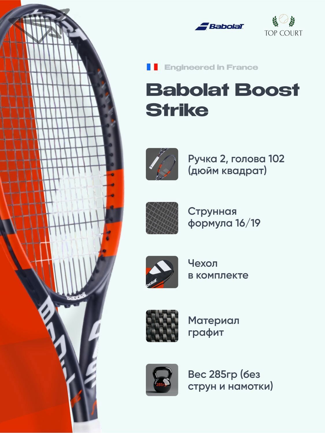 Ракетка для большого тенниса