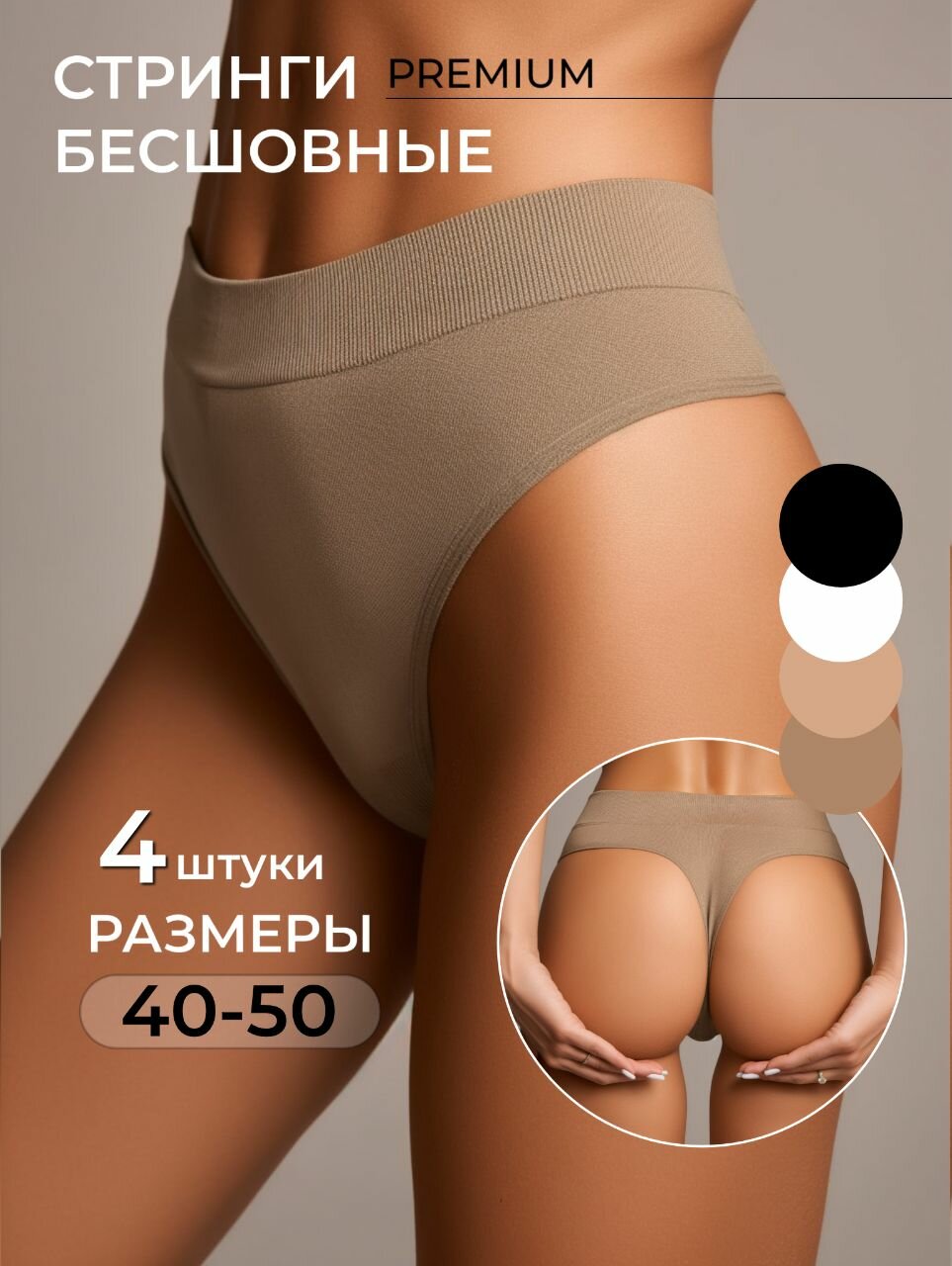 Трусы