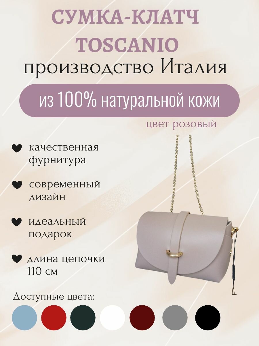 Сумка клатч