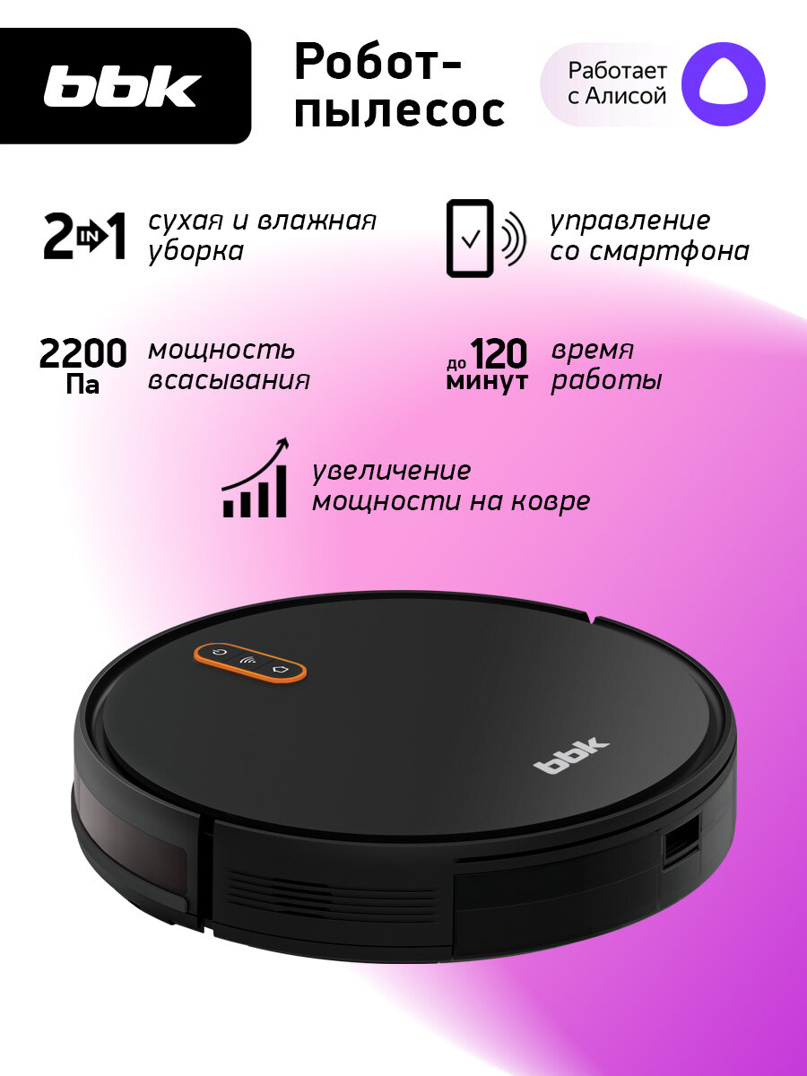 Робот-пылесос BBK Smart Aqua BV3502, гироскоп, управление через смартфон