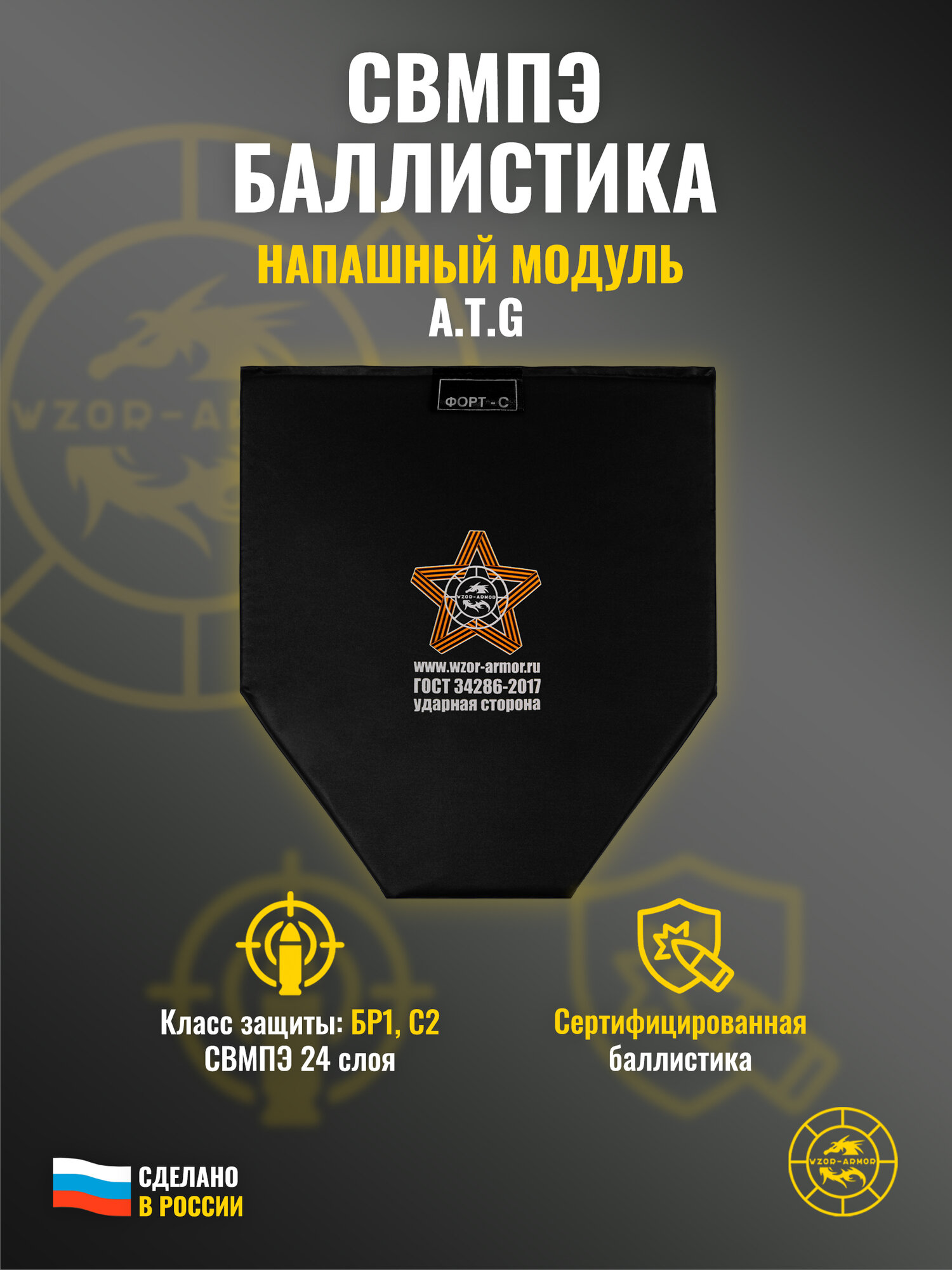 Баллистика свмпэ в напашный модуль A.T.G.
