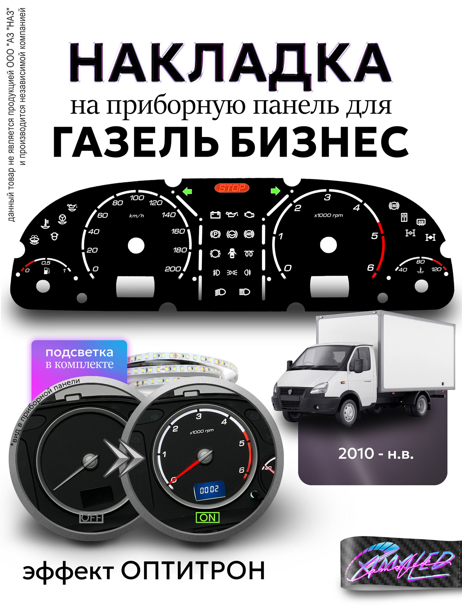 Шкала накладка на щиток приборов газель бизнес АП