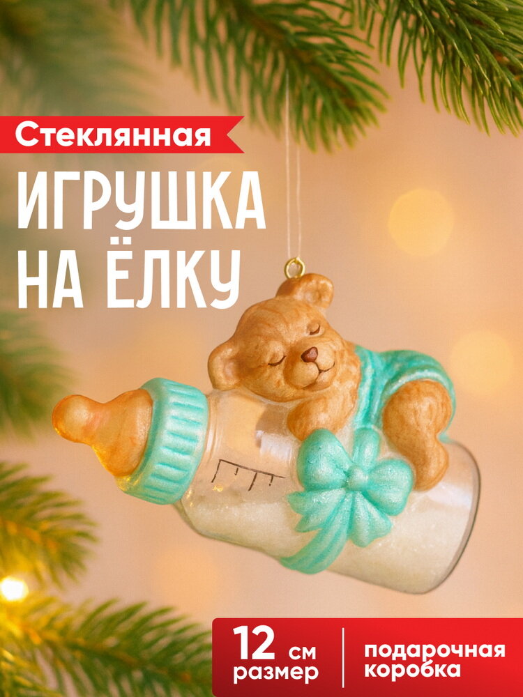 Елочная игрушка Бутылочка - Мишкины Сны 12 см голубая в подарочной коробке, стекло, Winter Deco, 1001226
