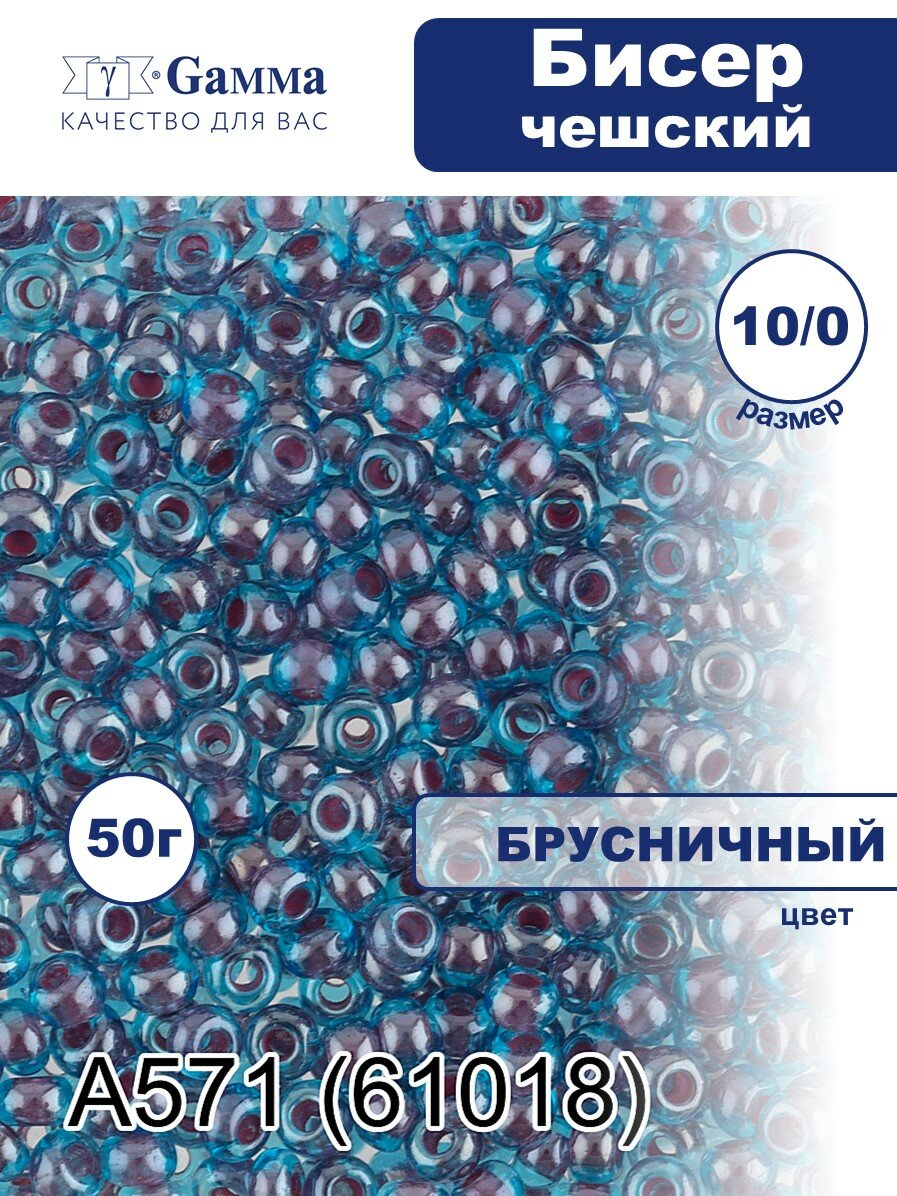 Бисер для рукоделия 50 г Чехия Gamma круглый 1 10/0 2.3 мм А571 брусничный (61018)