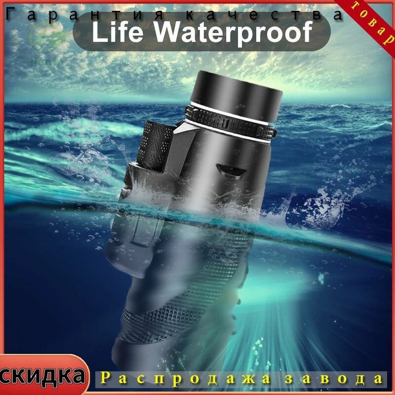 Монокуляр мощный X10. Монокуляр для охоты, отдыха, рыбалки, туризма и наблюдений за дикой природой