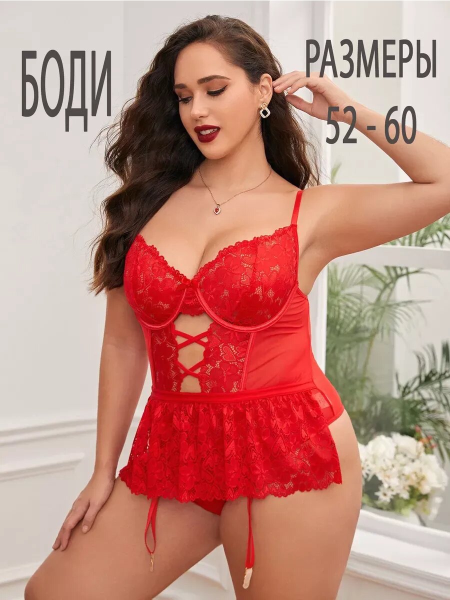 Нижнее белье боди больших размеров 18+