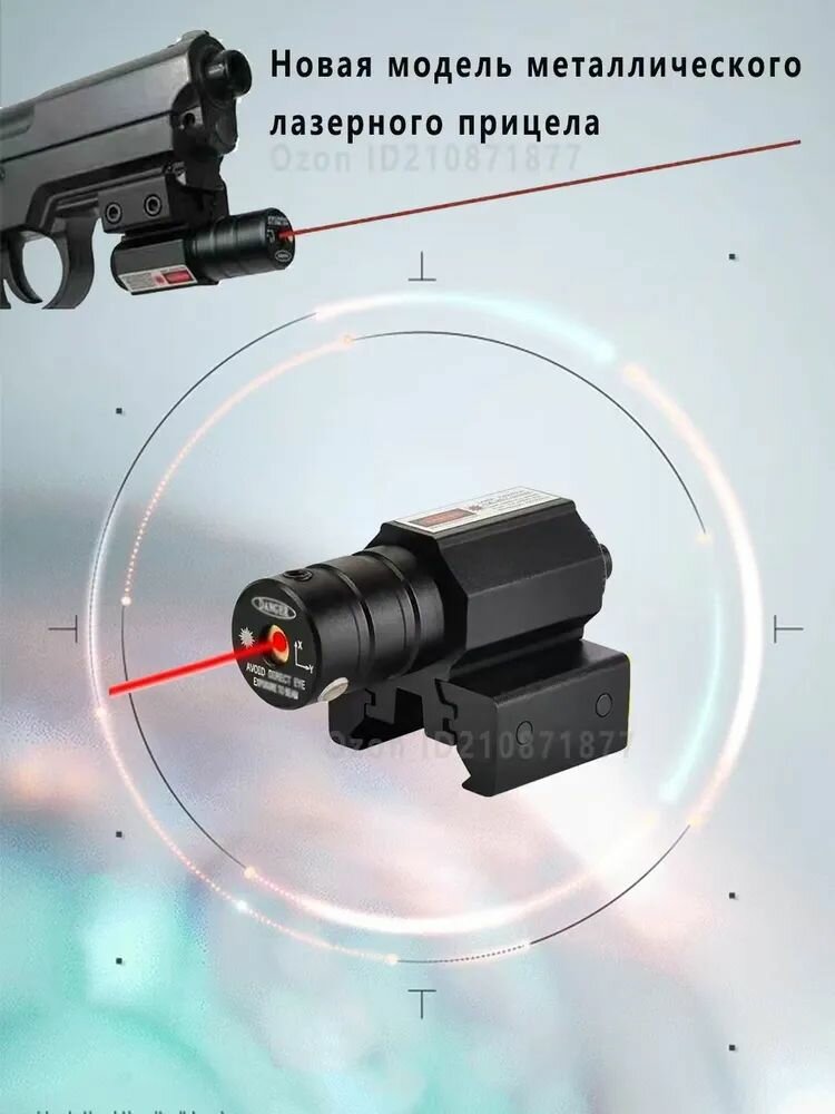 Коллиматорный прицел, телескопический, точный, долговечный, защищающий от столкновений и стабильный лазерный прицел