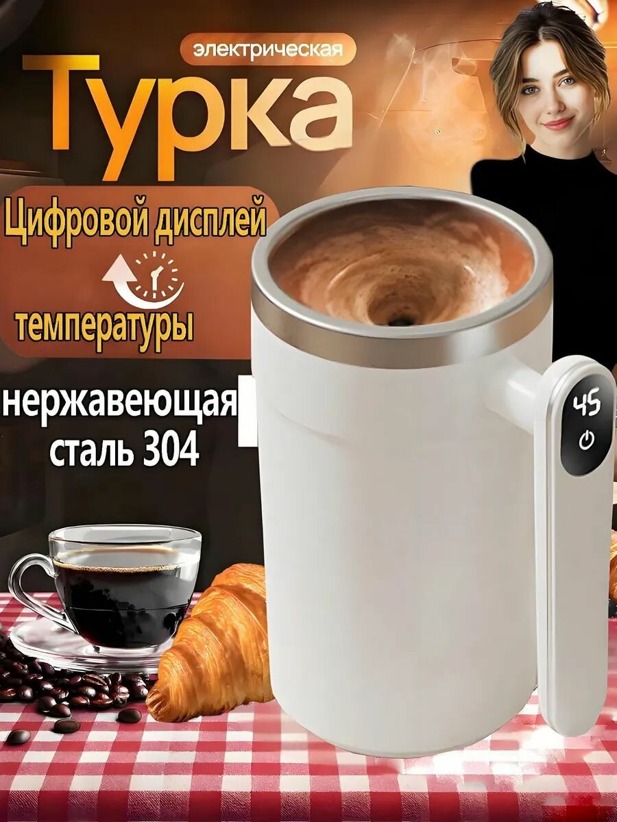 Капучинатор и вспениватель для молока электрический c аккумулятором