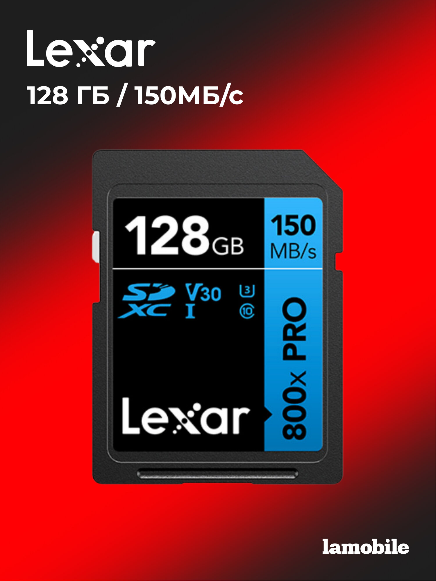 Карта памяти Lexar High-Performance SDXC 800x PRO 128GB UHS-I Card BLUE Series