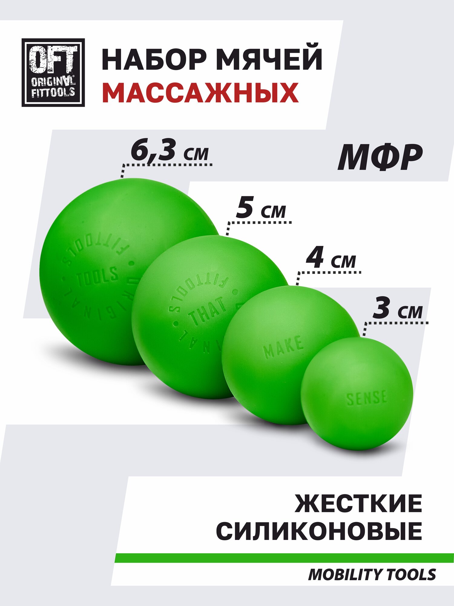 Набор массажных мячей для МФР силиконовые 4 шт Original FitTools