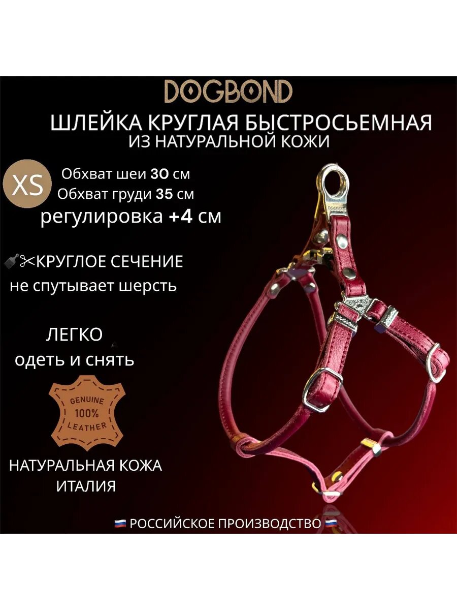 Шлейка Dogbond быстросъемная для шпица круглая из кожи